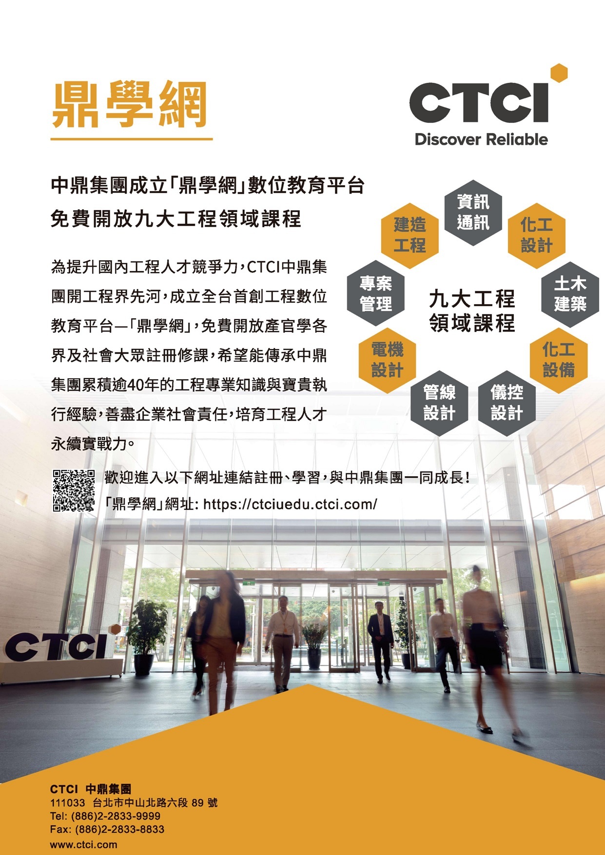 CTCI中鼎集團於2020年推出「中鼎大學」線上教育平台資訊