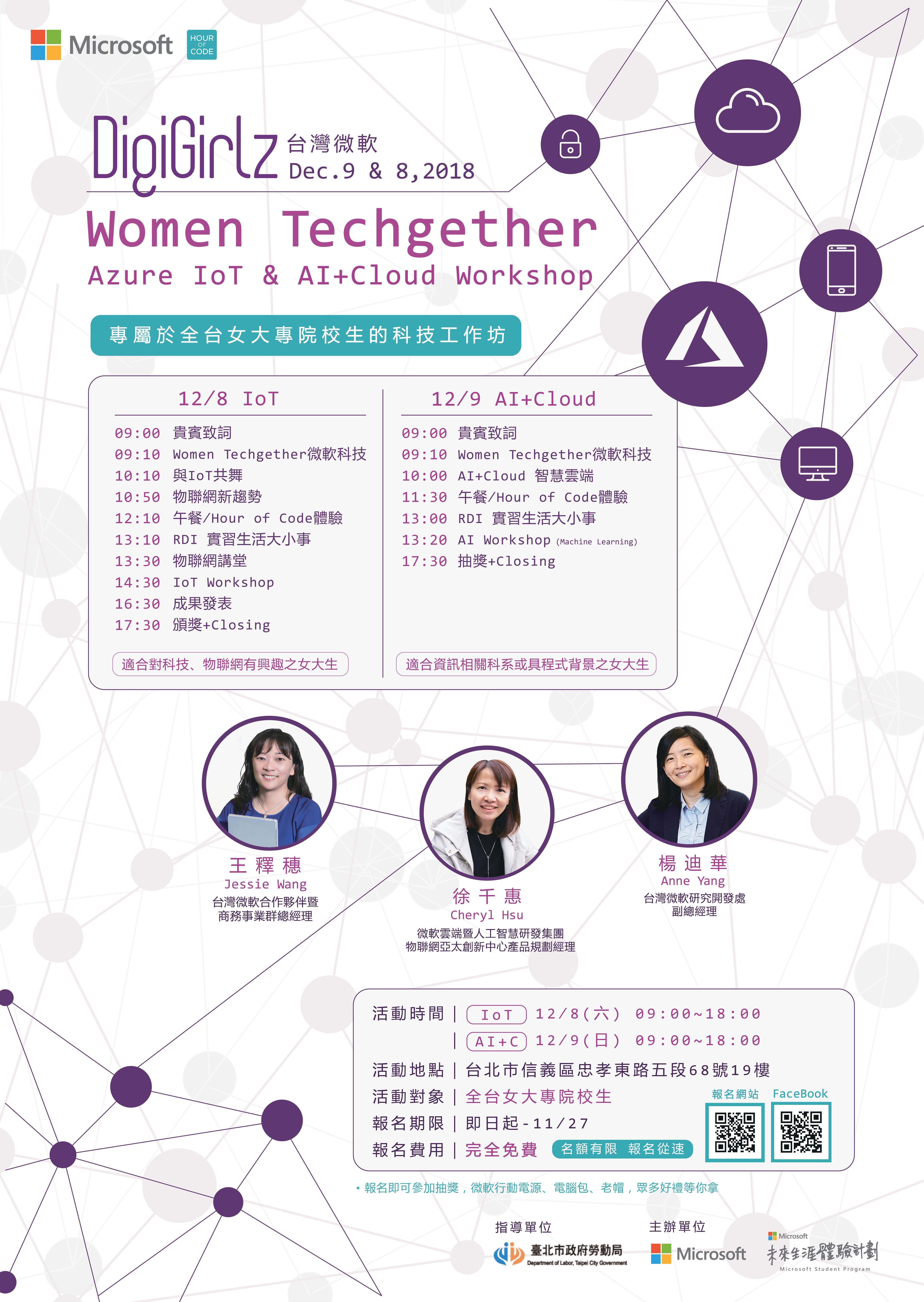 台灣微軟 2018 女性科技工作坊 DigiGirlz Workshop！